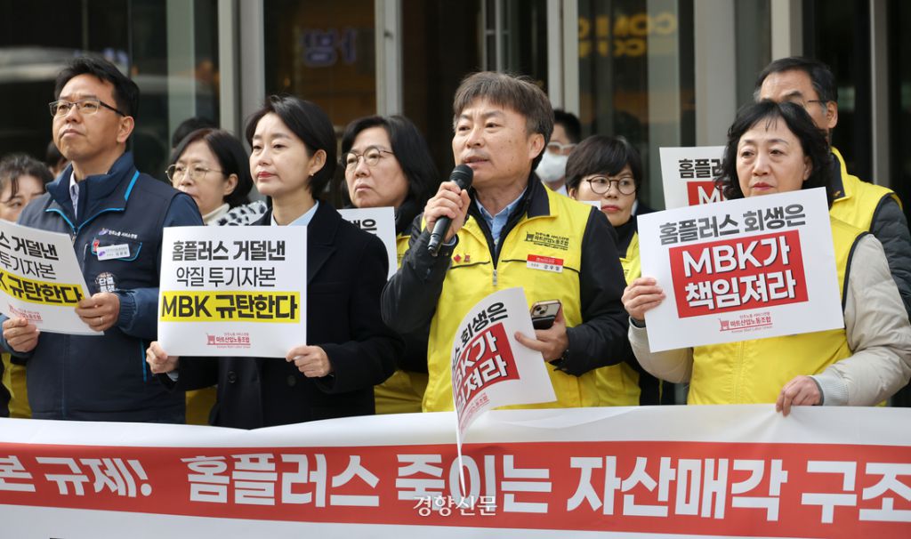 홈플러스 노동자 “MBK가 회생 책임져야···구조조정은 절대 안 돼” : zum 뉴스