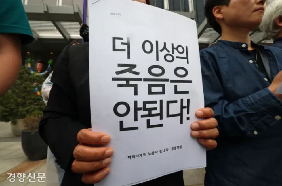 경찰·노동부, SPC 본사 압수수색…시화공장 ‘끼임 사망사고’ 관련 : zum 뉴스