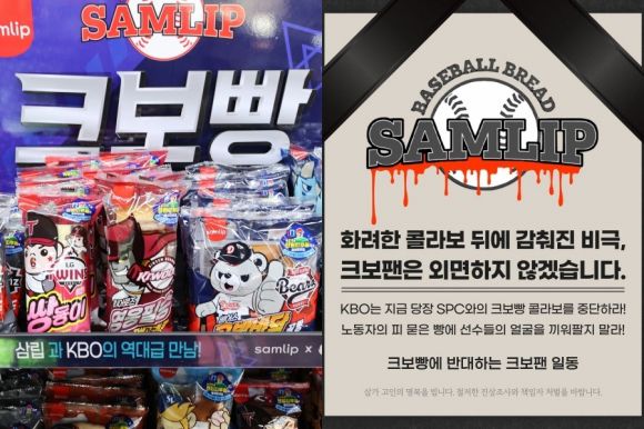 1000만개 팔린 ‘크보빵’ 결국…SPC “애도와 사죄” 생산 중단 : ZUM 뉴스
