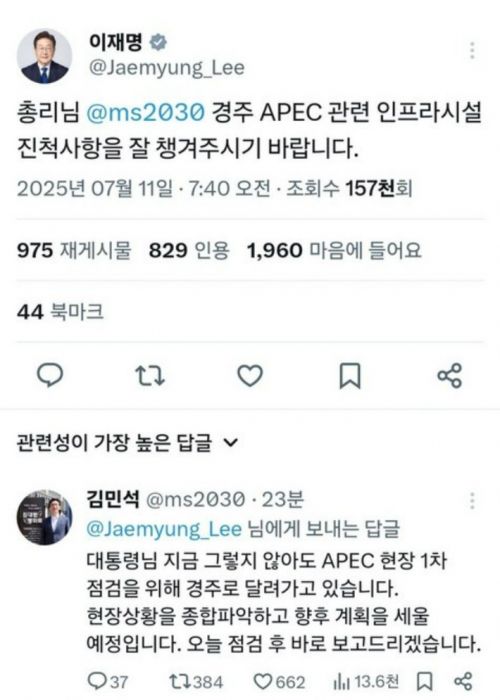 李대통령 SNS에 “APEC 챙겨 달라”… 金총리 “경주 가는 중” 26분 만에 댓글 : zum 뉴스