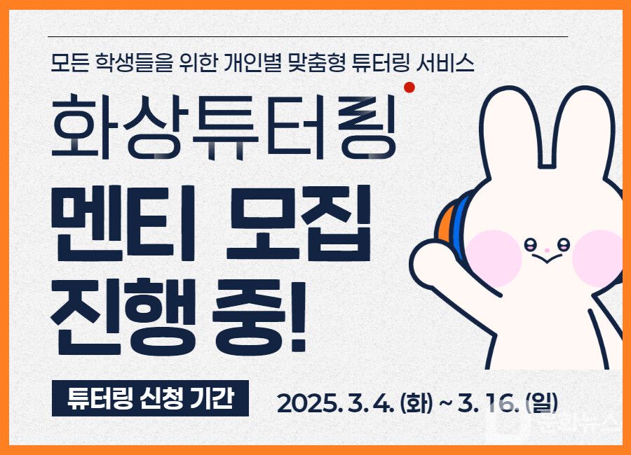 EBS, 2025 'EBS 화상튜터링' 멘티 모집 : zum 뉴스