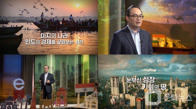 EBS 클래스e, '진격하는 경제 코끼리 인도' 편 방송 : ZUM 뉴스