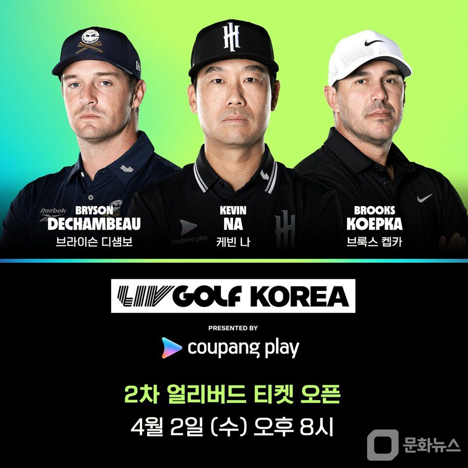 쿠팡플레이, LIV 골프 코리아 2차 얼리버드 티켓 오픈 : ZUM 뉴스