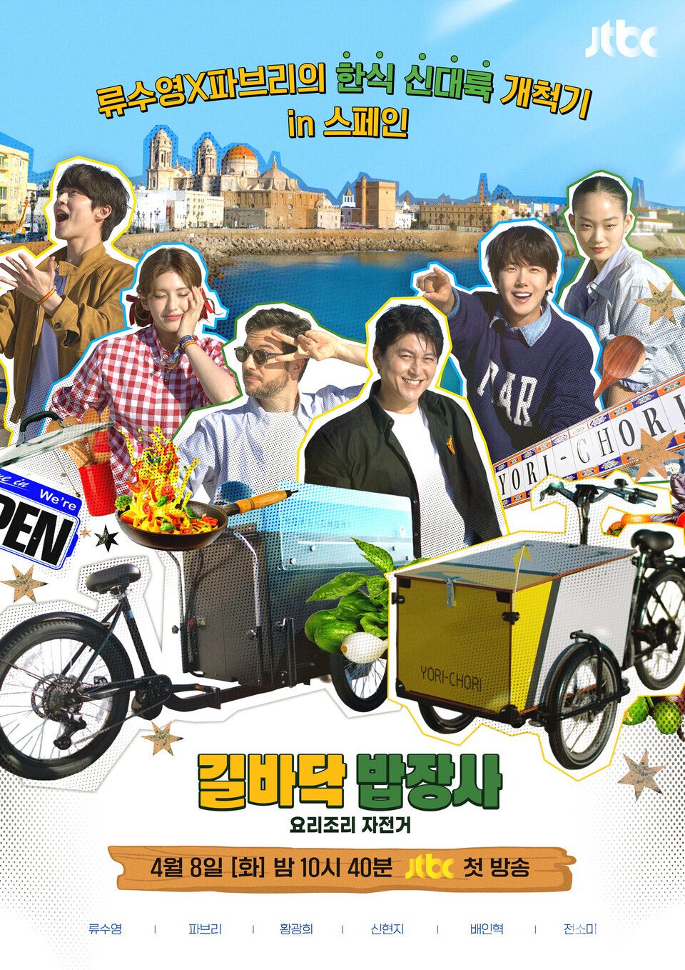 JTBC '길바닥 밥장사', 신현지 스페인서 예능 치트키 활약 : zum 뉴스