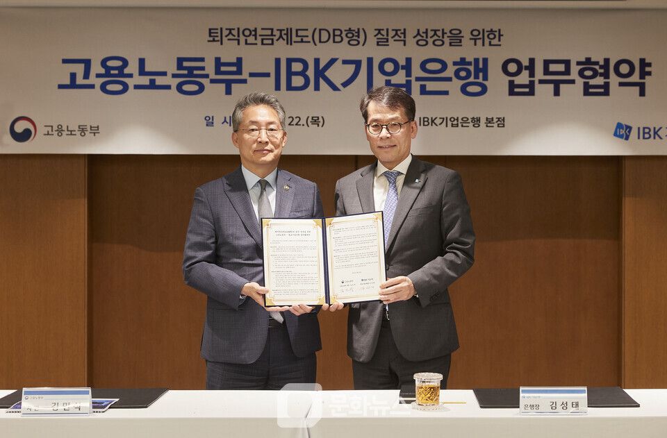 IBK기업은행, 고용노동부와 퇴직연금 DB형 질적 성장 위한 업무협약 체결 : ZUM 뉴스