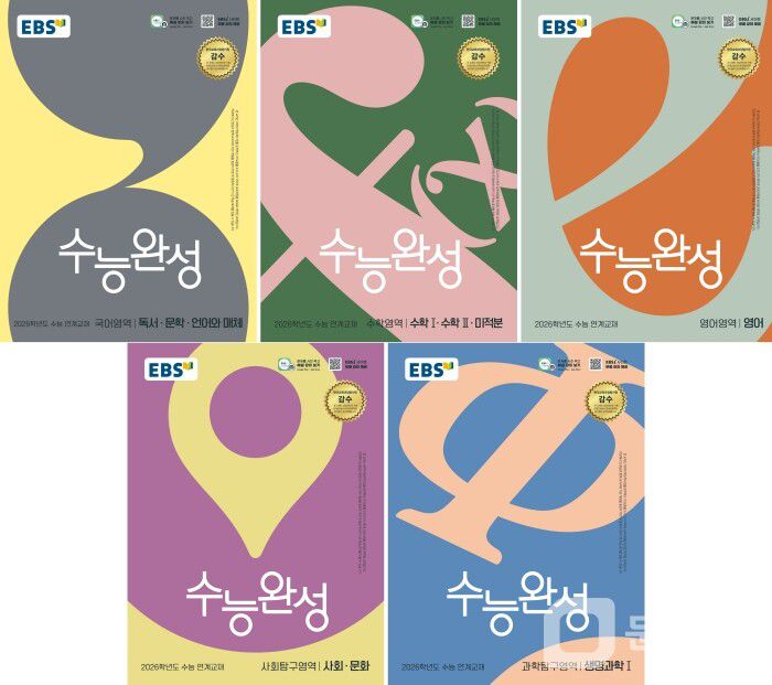 EBS, 수능 연계교재 'EBS 수능완성' 발행 : zum 뉴스