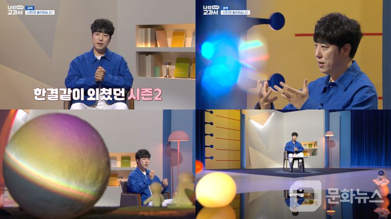 EBS 나의 두 번째 교과서, 궤도가 선택한 '과학의 전설들' : zum 뉴스