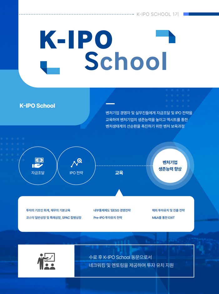 KOC파트너스, 벤처기업 대상 K-IPO School 과정 운영 : zum 뉴스