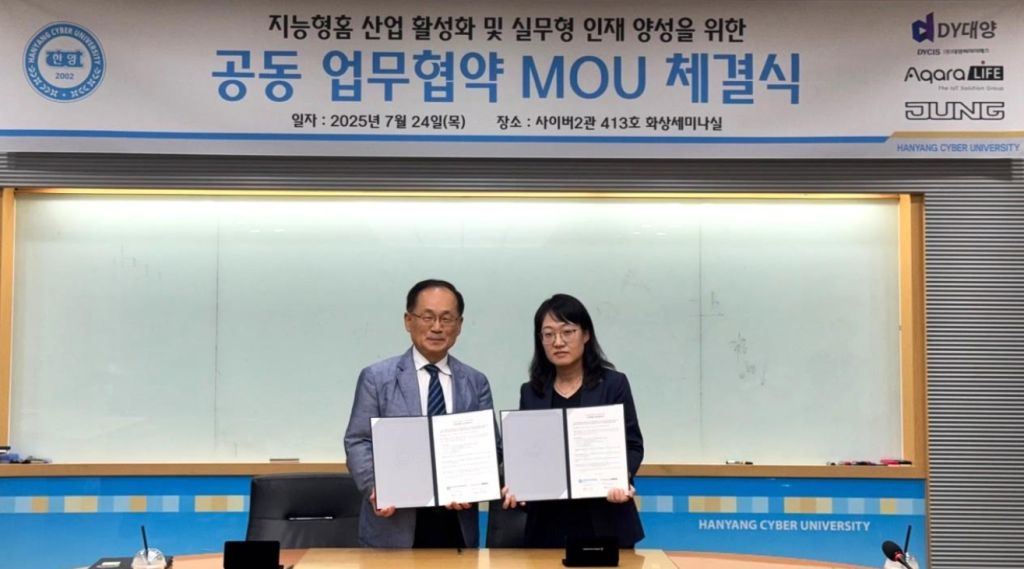 아카라라이프-한양사이버대학교, '지능형 홈 산업 활성화' MOU 체결 : zum 뉴스