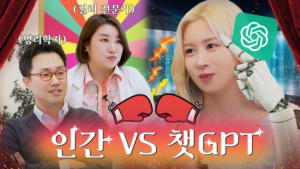 우주소녀 다영, 챗 GPT로 퍼스널 컬러+사주 진단 (핫걸임다영) : ZUM 뉴스