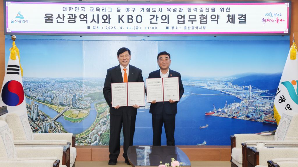 KBO·울산시, 교육리그를 통한 야구 발전 및 지역경제 활성화 MOU 체결 : zum 뉴스