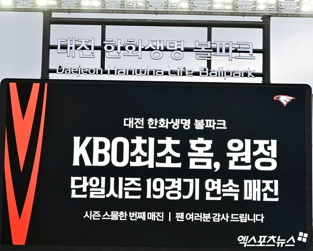한화 'KBO 최초' 대기록의 날! 폰세 18K→더블헤더 2G '완판'…홈+원정 연속 매진 19경기까지 늘렸다 [대전 현장] : ZUM 뉴스