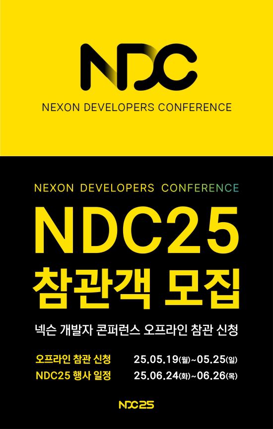넥슨, 6년 만에 'NDC' 오프라인 개최…10개 분야 49개 강연 선보여 : ZUM 뉴스