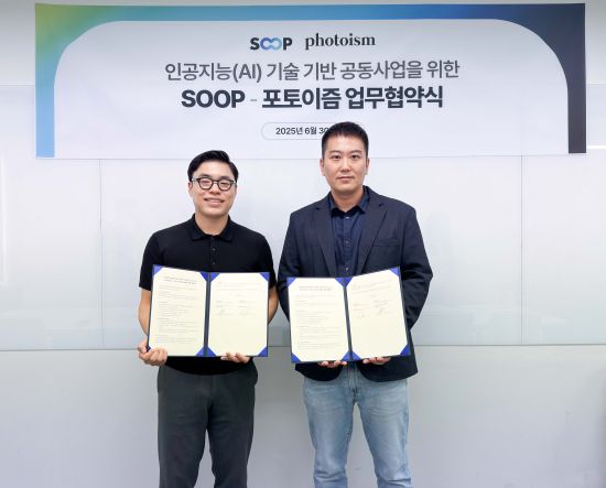 SOOP-서북, AI 기술 기반 콘텐츠 공동사업 추진 위한 업무협약 체결 : zum 뉴스