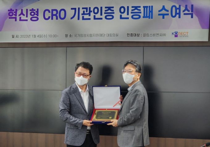 클립스비엔씨, 혁신형 CRO 기관 인증…"올해 IPO 목표" : zum 뉴스