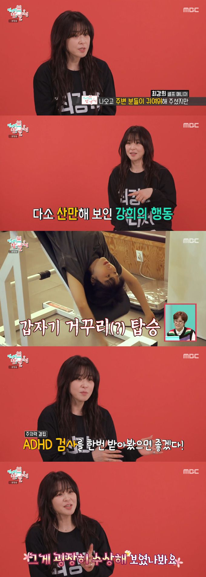 최강희, 산만함의 끝…"ADHD 검사 권유→그림 치료 받아" : zum 뉴스