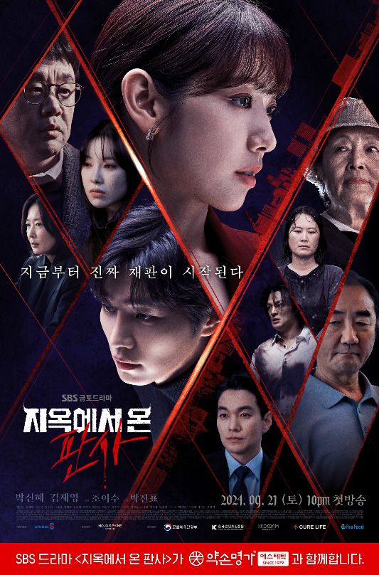 약손명가, SBS 금토 드라마 '지옥에서 온 판사' PPL 제작 지원 : zum 뉴스