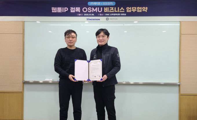 "웹툰 IP로 원소스 멀티유즈"…오모션-메타툰, MOU : ZUM 뉴스