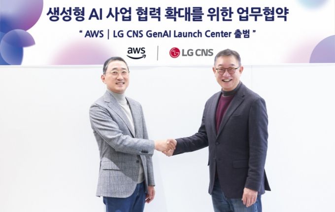 LG CNS-AWS '생성형 AI 론치센터' 설립…"기업AI 신속구축" : zum 뉴스