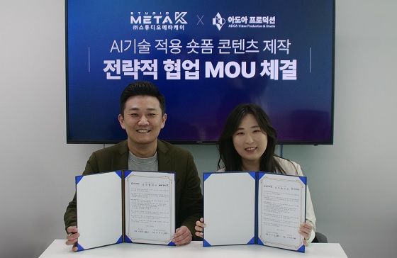 스튜디오메타케이·아도아, AI 기술 적용 숏폼 콘텐츠 제작 MOU : zum 뉴스