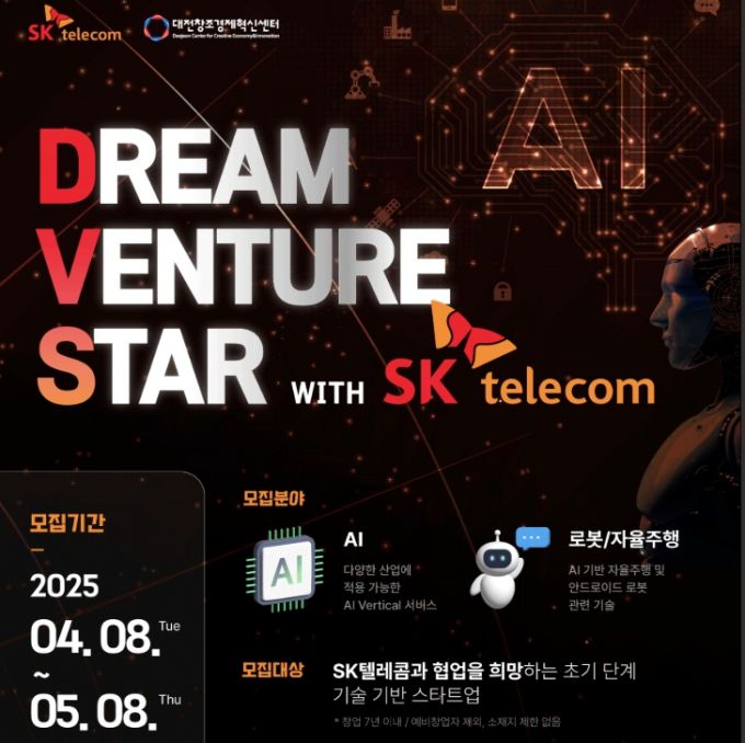 SKT·대전창경 함께할 AI·로봇 스타트업 모여라…5월8일까지 : zum 뉴스