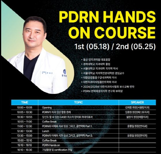 제론셀베인, '2025 PDRN 핸즈온 코스' 세미나 개최 : zum 뉴스