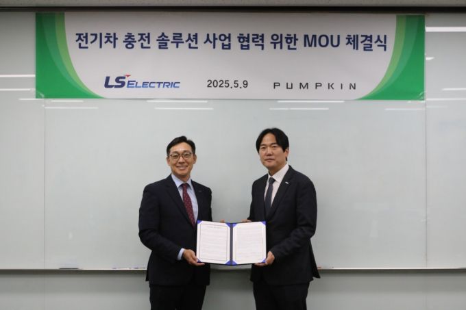 LS일렉트릭, 펌프킨과 전기차 충전 솔루션 MOU 체결 : zum 뉴스