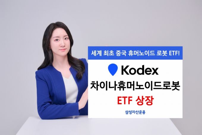 中 국가전략 산업에 투자…KODEX 차이나휴머노이드로봇 ETF : ZUM 뉴스