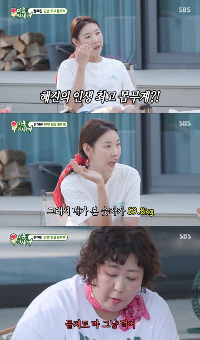 모델 한혜진, 인생 최고 몸무게 '59.8kg'…신기루 "듣지마 그냥 먹어" : zum 뉴스