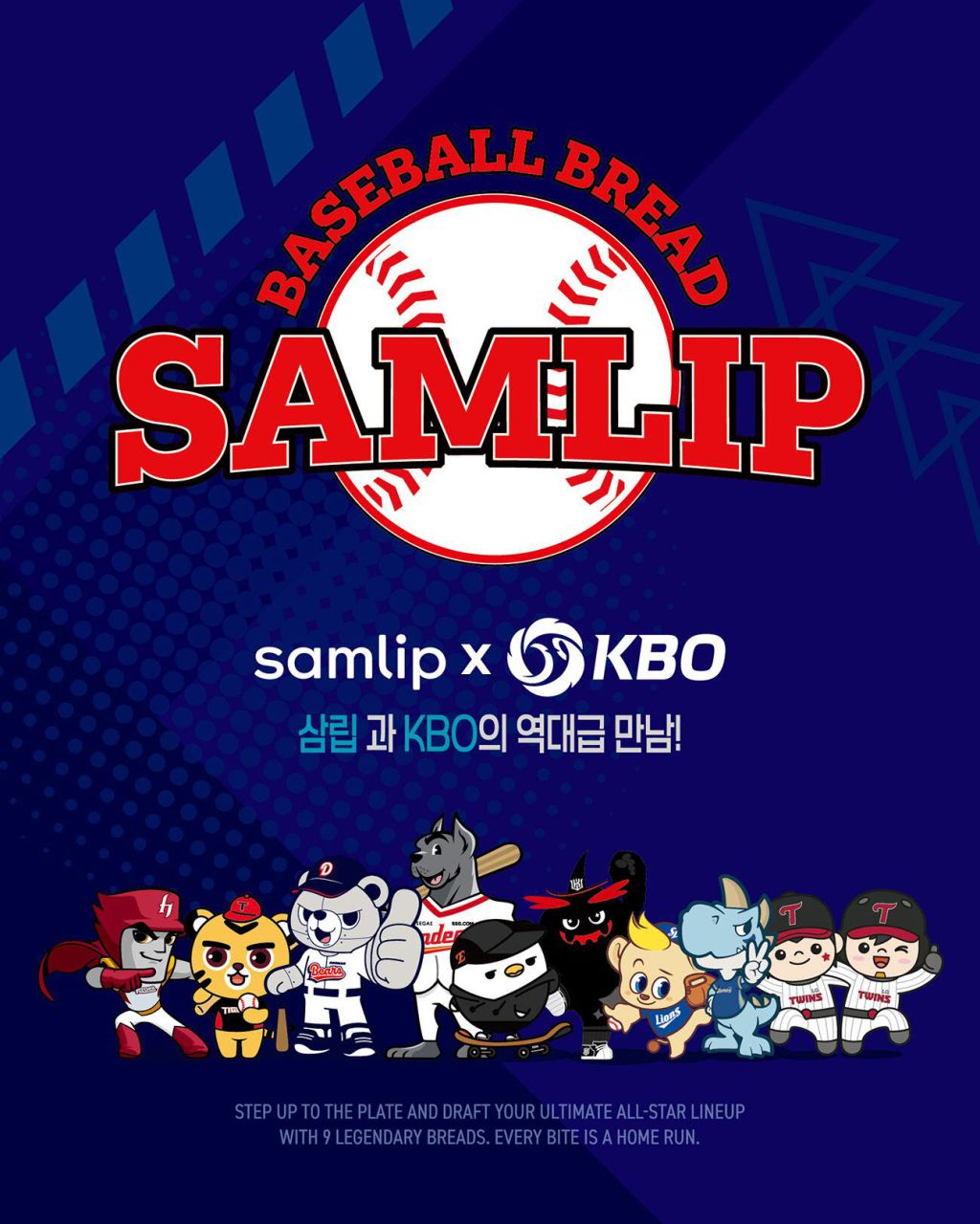 삼립, KBO 협업 ‘크보빵(KBO빵)’ 출시 : ZUM 뉴스