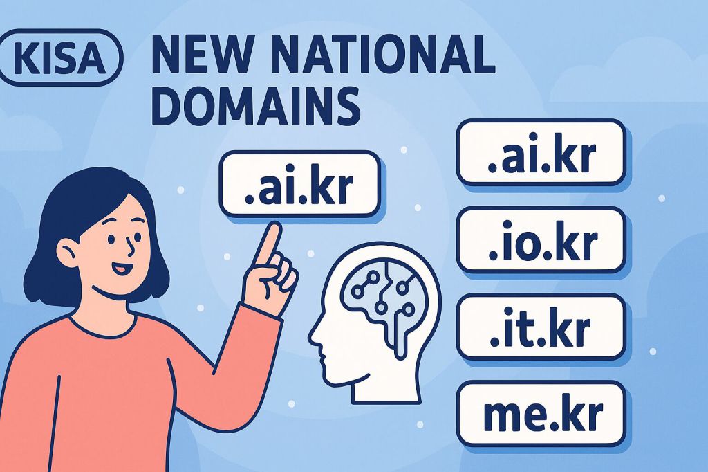 KISA “AI 시대 맞춰 22년 만에 새로운 국가 도메인 도입… 누구나 등록 가능” : zum 뉴스