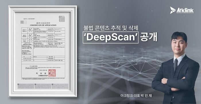 몸캠피싱·딥페이크 범죄 완벽 대응: 아크링크, ‘DeepScan’ 솔루션 공개로 피해자 보호 강화 : zum 뉴스