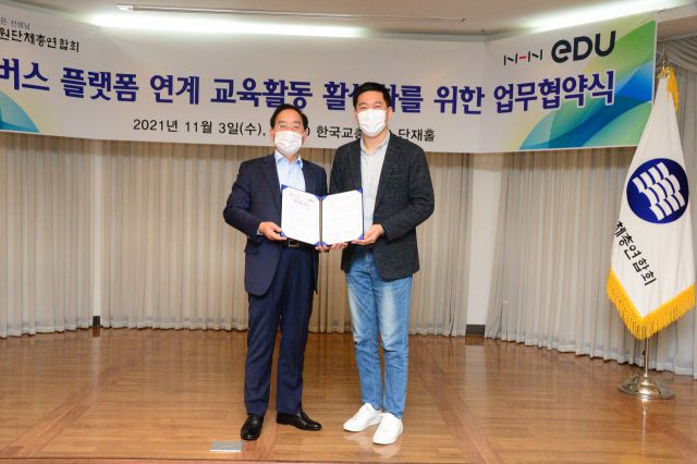 NHN에듀, 메타버스 교육 활성화 위해 한국교총과 맞손 : zum 뉴스