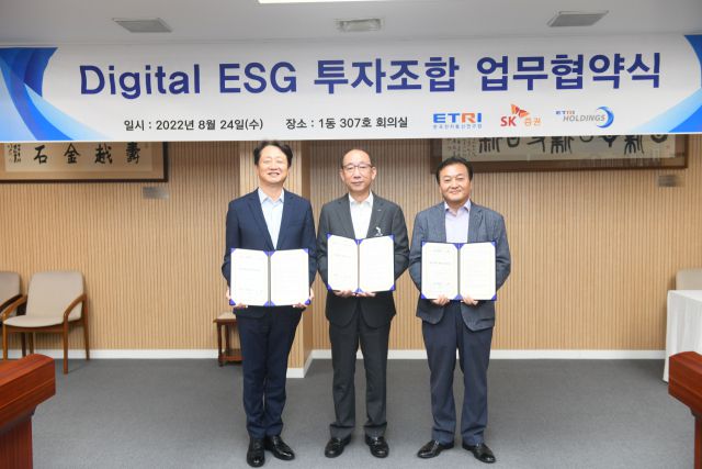 ETRI·SK증권·에트리홀딩스, 디지털 ESG 확산 힘모은다 : zum 뉴스