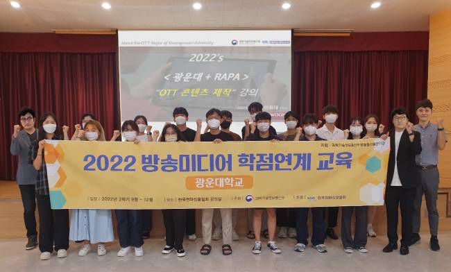 광운대 ·RAPA 2022 'OTT컨텐츠제작’ 학점연계교육 개강 : zum 뉴스