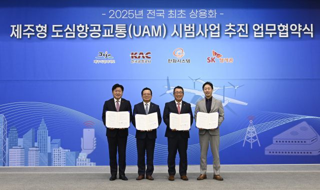 SKT, 2025년 제주서 UAM 국내 첫 운행 : zum 뉴스