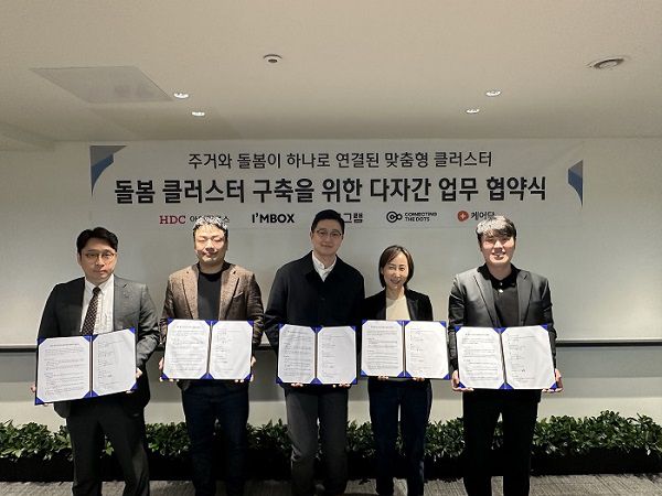 HDC아이앤콘스, 돌봄 서비스 클러스터 구축을 위한 다자간 MOU 체결 : ZUM 뉴스