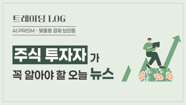 "국고채 수준 2%대 금리 매력" 삼성전자, 추가 차입 나서나···이재명, '국내ETF' 4100만원 투자 인증 [AI 프리즘*주식 투자자 뉴스] : ZUM 뉴스