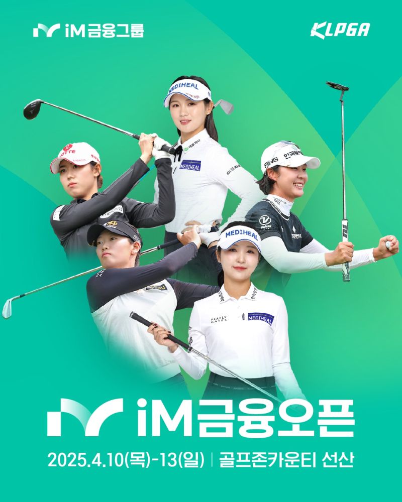 KLPGA ‘iM금융오픈’으로 구미 경제 활력 기대 : ZUM 뉴스