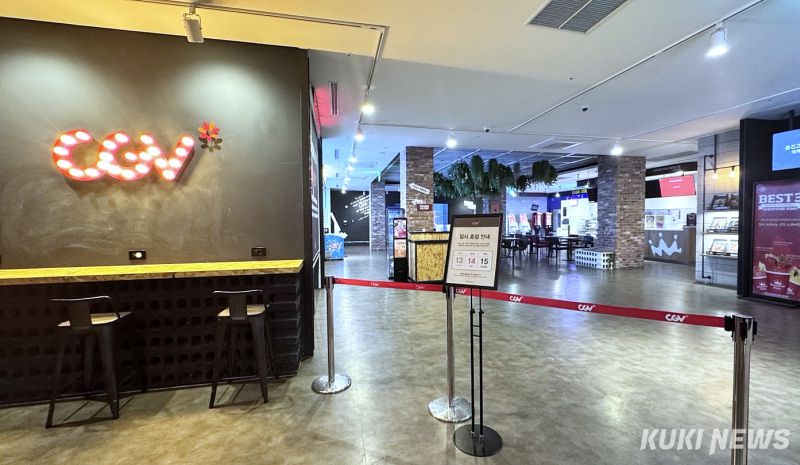 “오늘 하루 쉽니다”…CGV 영화관, 14일 하루 전체 휴점 [쿠키 포토] : zum 뉴스