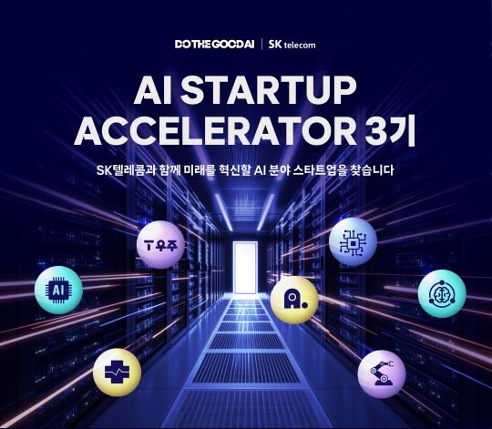 SKT, 혁신 AI 스타트업 15곳 발굴…“ESG 비전 AI 실천 확대” : ZUM 뉴스