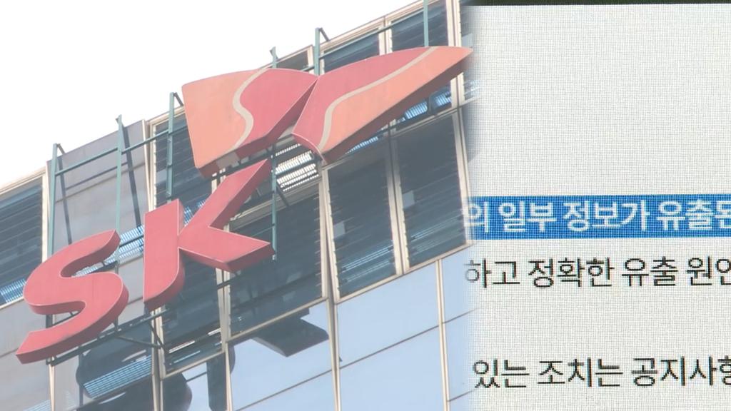 "SKT해킹 등 여파 올 1∼4월 개인정보 유출 3배 폭증" : ZUM 뉴스