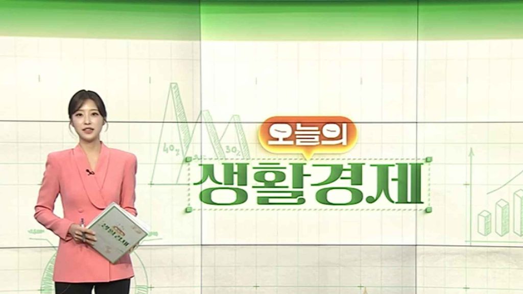 [오늘의생활경제] 정부 "올여름 최대 전력 97.8GW 예상…관리 총력" 外 : zum 뉴스