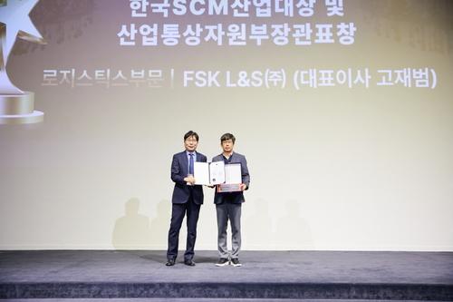FSK L&S, 한국 SCM산업대상 수상 : zum 뉴스