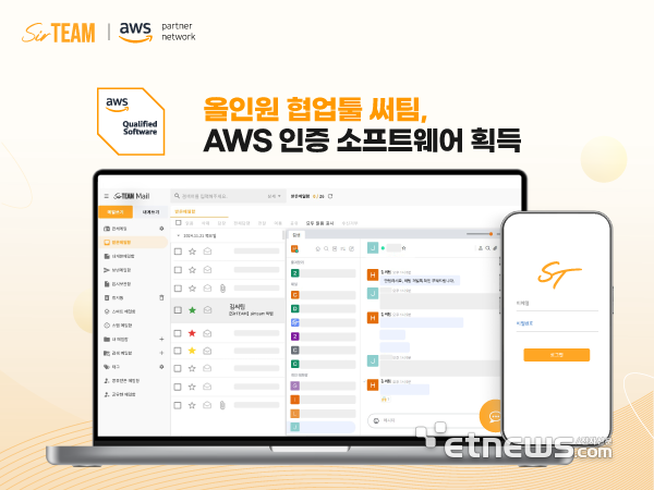 크리니티, 올인원 협업툴 '써팀' AWS 파트너 소프트웨어 패스 획득 : zum 뉴스