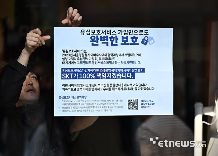 [포토] 'SKT가 100% 책임지겠습니다' : ZUM 뉴스