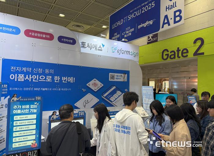 포시에스, '이폼사인'에 AI 접목...'WIS 2025' 참가 성료 : zum 뉴스