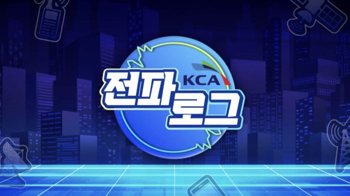 KCA, 1분과학과 '전파로그' 제작 : zum 뉴스