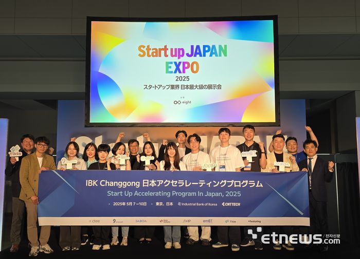 IBK창공, 2025년 日 액셀러레이팅 프로그램 성료 : zum 뉴스