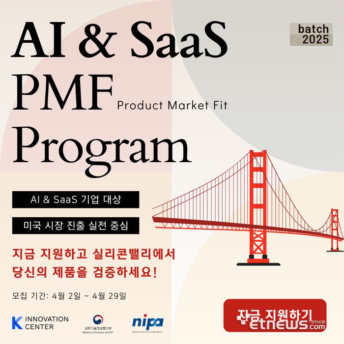인텔리콘연구소, '2025 KIC 실리콘밸리 AI & SaaS PMF 프로그램' 최종 선정 : zum 뉴스